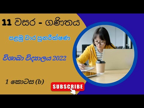 ganithaya 11 wasara | grade 11 maths | first term test | education wamh ...