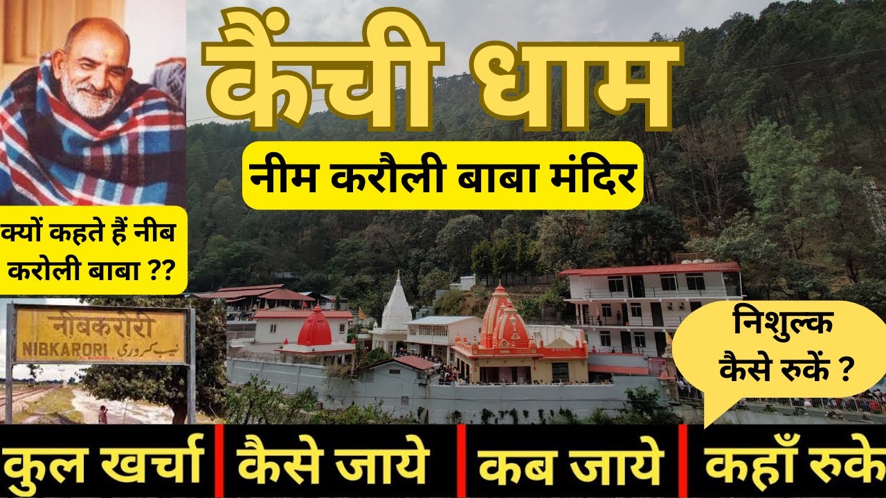 How To Reach Kainchi Dham Neem Karoli Baba Mandir Neeb Karori Baba