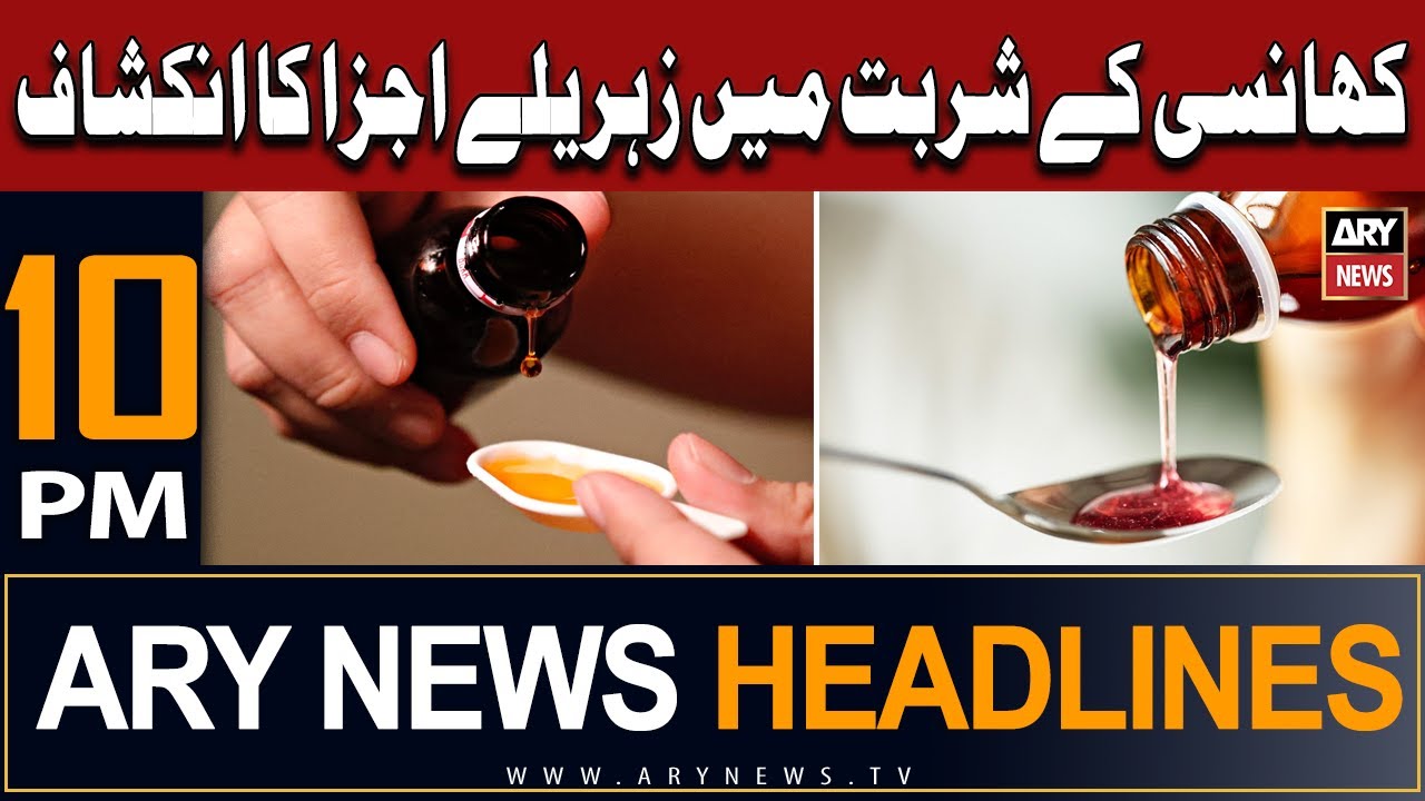 ARY News 10 PM Headlines | 11th January 2024 | Pakistan seizes ...