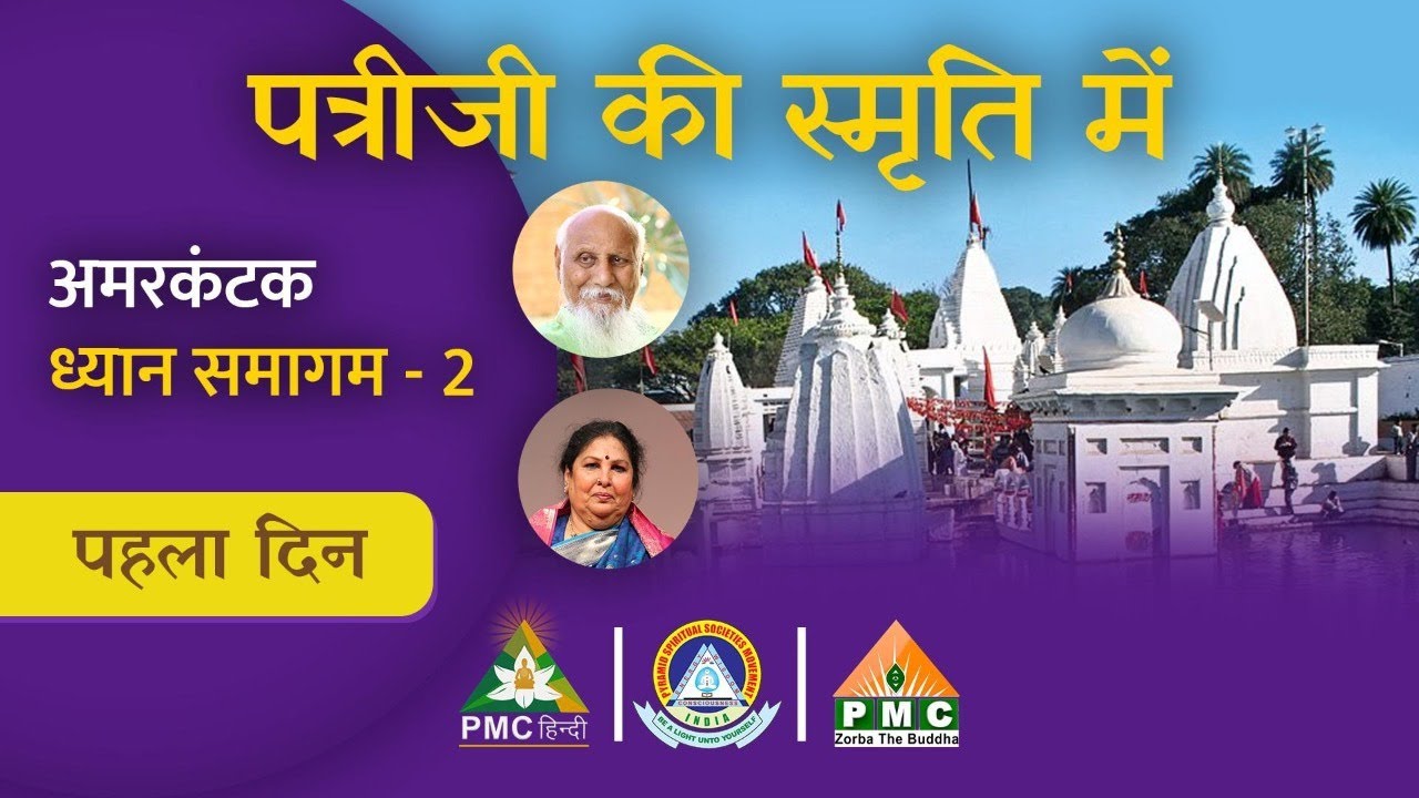 🔴 LIVE Music Meditation | Amarkantak Dhyan Samagam | Day 1 | Morning ...