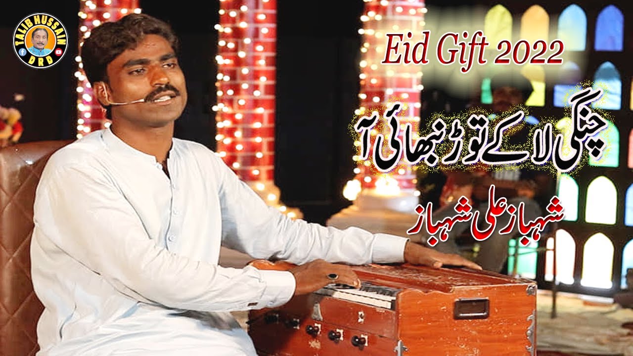 Changi La Ke Toor Nibhai aa | Shahbaz Ali Shahbaz | Shagird Talib ...