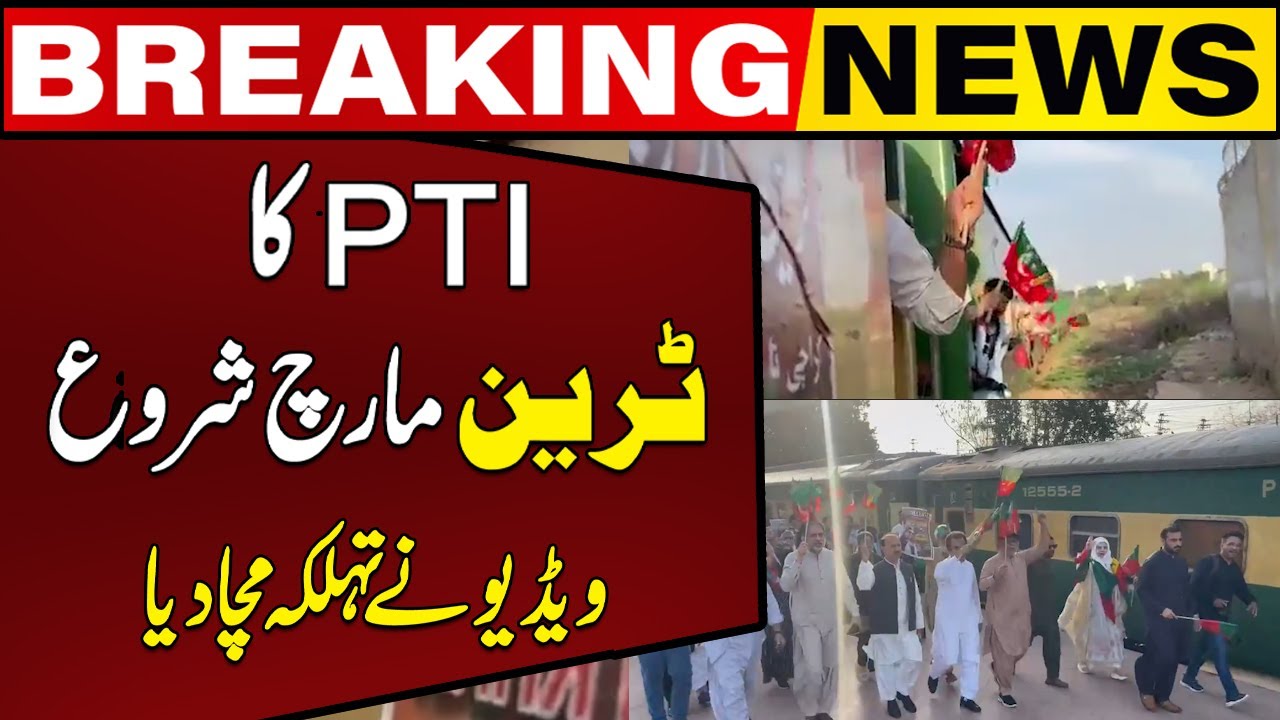 PTI Starts Train March! Videos Created Stir! Must Watch | Capital TV ...