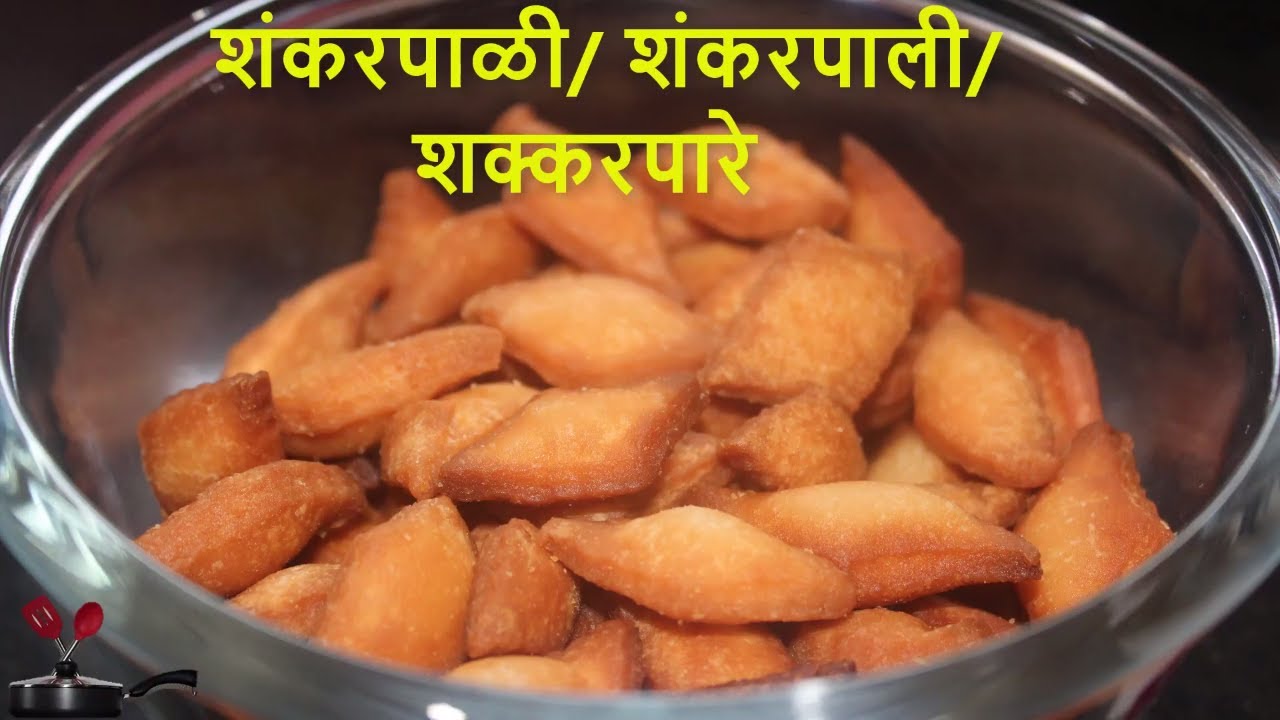 shankarpali recipe | shakkarpari recipe - YouTube