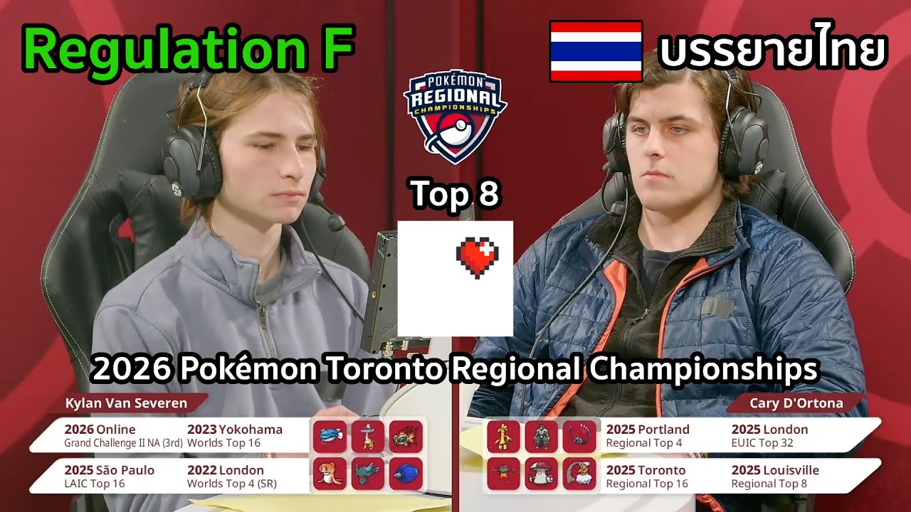เรื่อยๆ มาเรียงๆ - Pokemon VGC (Pokémon Toronto Regional Championships ...