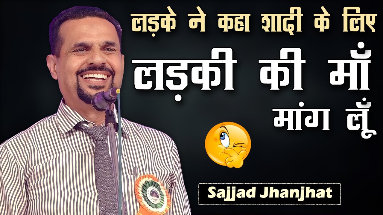 Sajjad Jhanjhat | All India mushaira | Near Railway Station | Kamthee ...