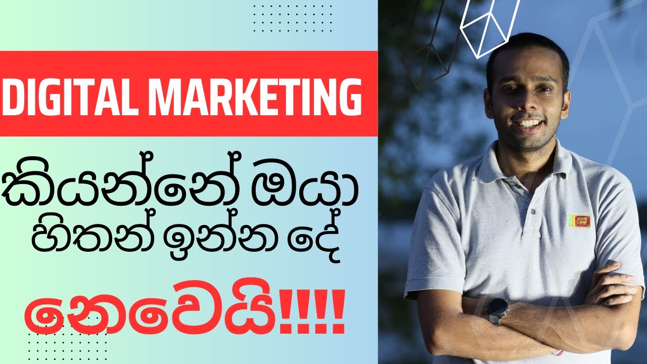 Digital Marketing කියන්නේ ඔයා හිතන් ඉන්න එක නෙවෙයි | What is digital marketing sinhala - YouTube