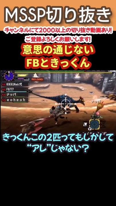 意思の通じないFBときっくん【MSSP切り抜き】 #mssp切り抜き #MSSP #モンスターハンター - YouTube