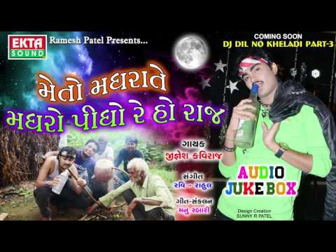 New Gujarati Song | Meto Madhrate Madhro Pidho Re | JIGNESH KAVIRAJ | DJ Dil No Kheladi Part 3