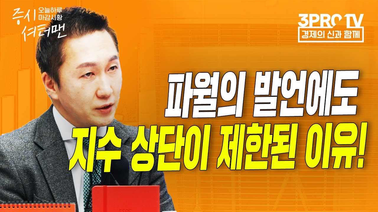 시장에 훈풍이 불어올 조건이 만들어지고 있나 F Ibk투자증권 박근형 부장 증시 셔터맨 Youtube