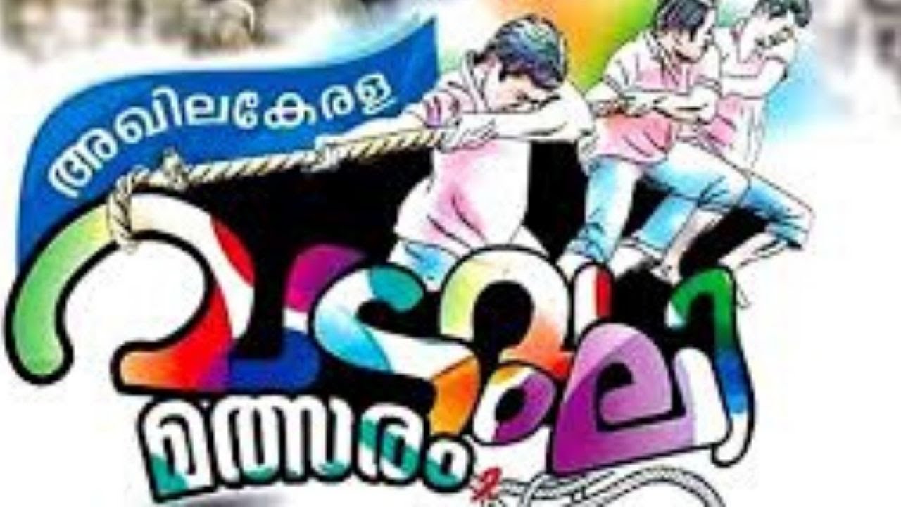 All Kerala vadam vali thottu mukkam | കോഴിക്കോട് തോട്ടുമുക്കം അഖില കേരള ...