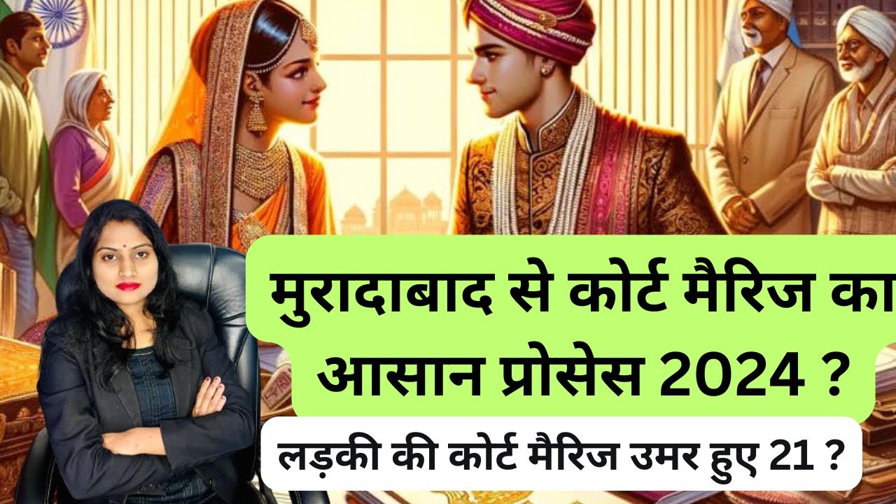 Court marriage process Moradabad 2024 | मुरादाबाद से कोर्ट मैरिज कैसे ...