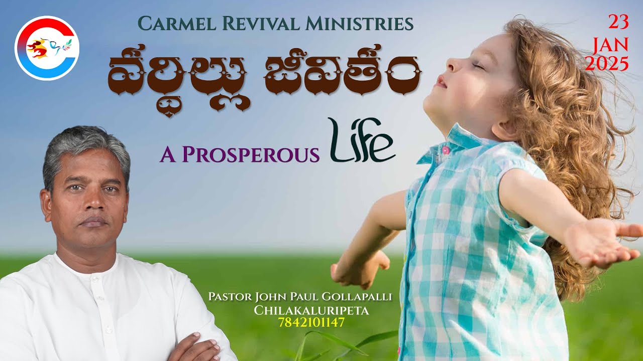 వర్ధిల్లు జీవితం || A Prosperous Life - YouTube