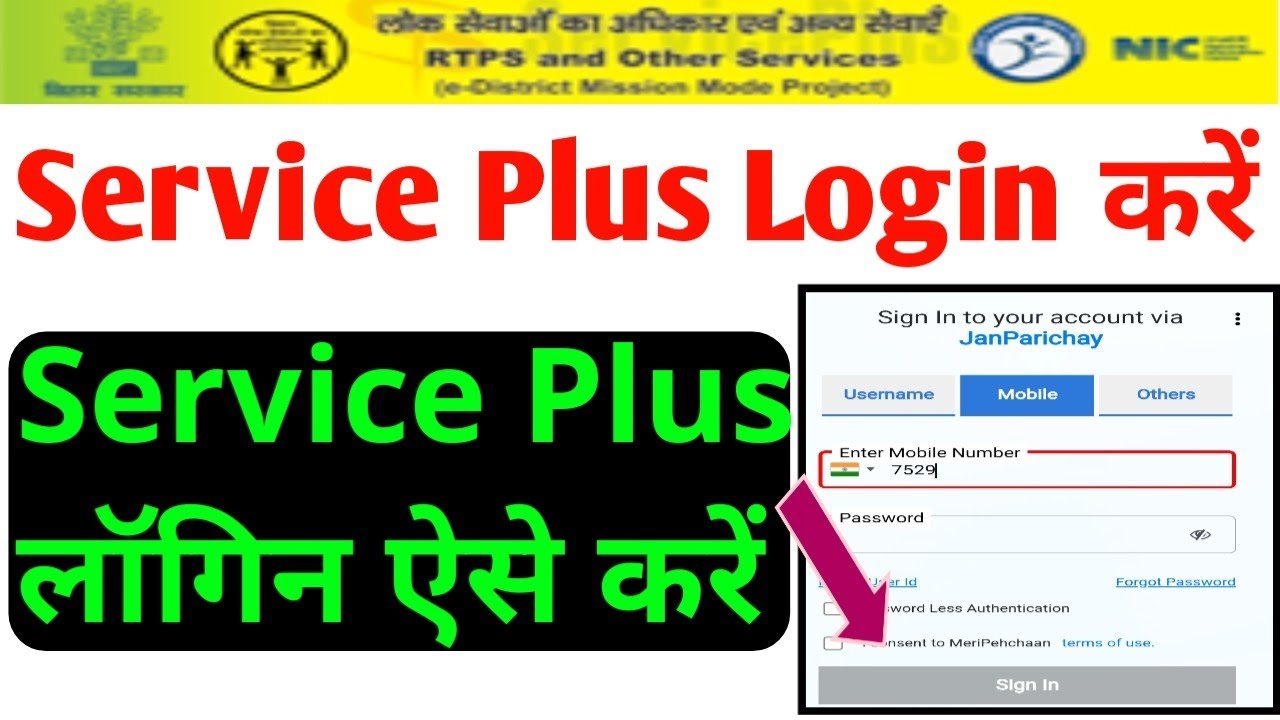 Service Plus पर लॉगिन कैसे करें | Service Plus Login Kiase Kare ...