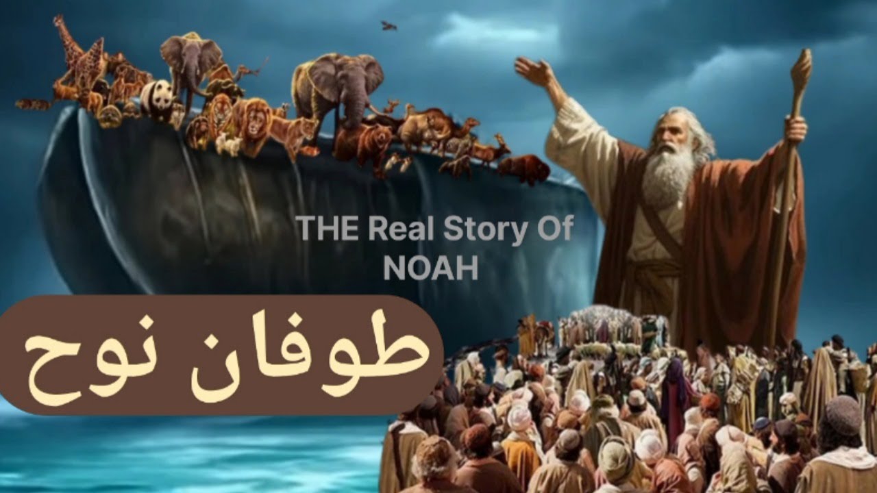 The Real Story Of Noah | The Story Of Noah | Hazrat Nooh Ki Kashti ...