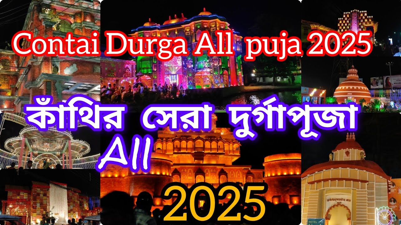 Contai Durga puja All Pandal 2025||কাঁথির সেরা দুর্গাপূজা 2025 ...