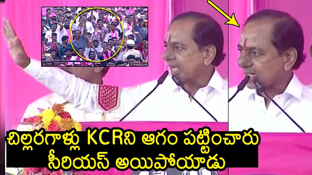 CM KCR Serious On Public | BRS Public Meeting In Alair | KCR Election ...