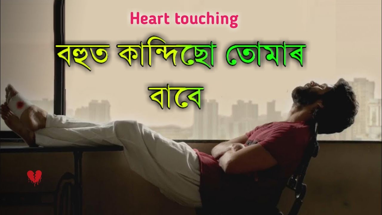 assamese sad poem | He left | Khonte |assamese love story - YouTube