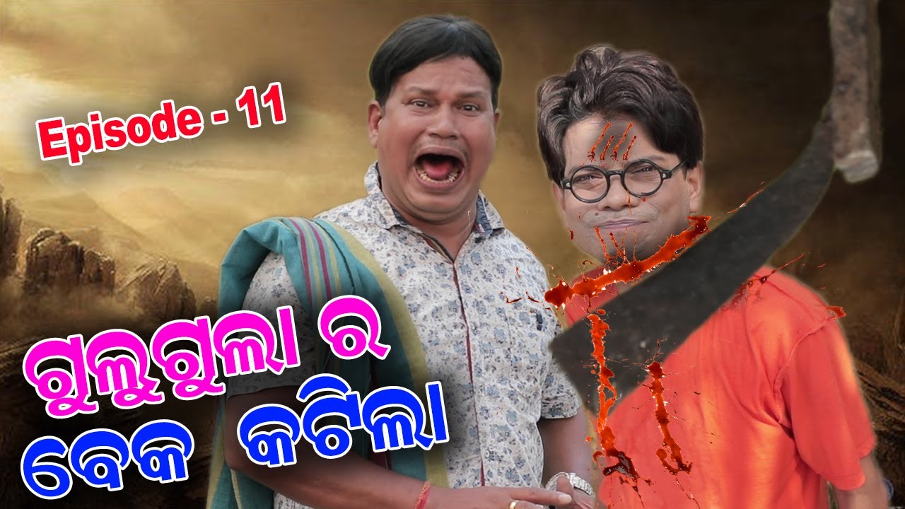 Gulugula Ra Beka Katila | Pragyan comedy | Pragyan Shakar Comedy Center ...