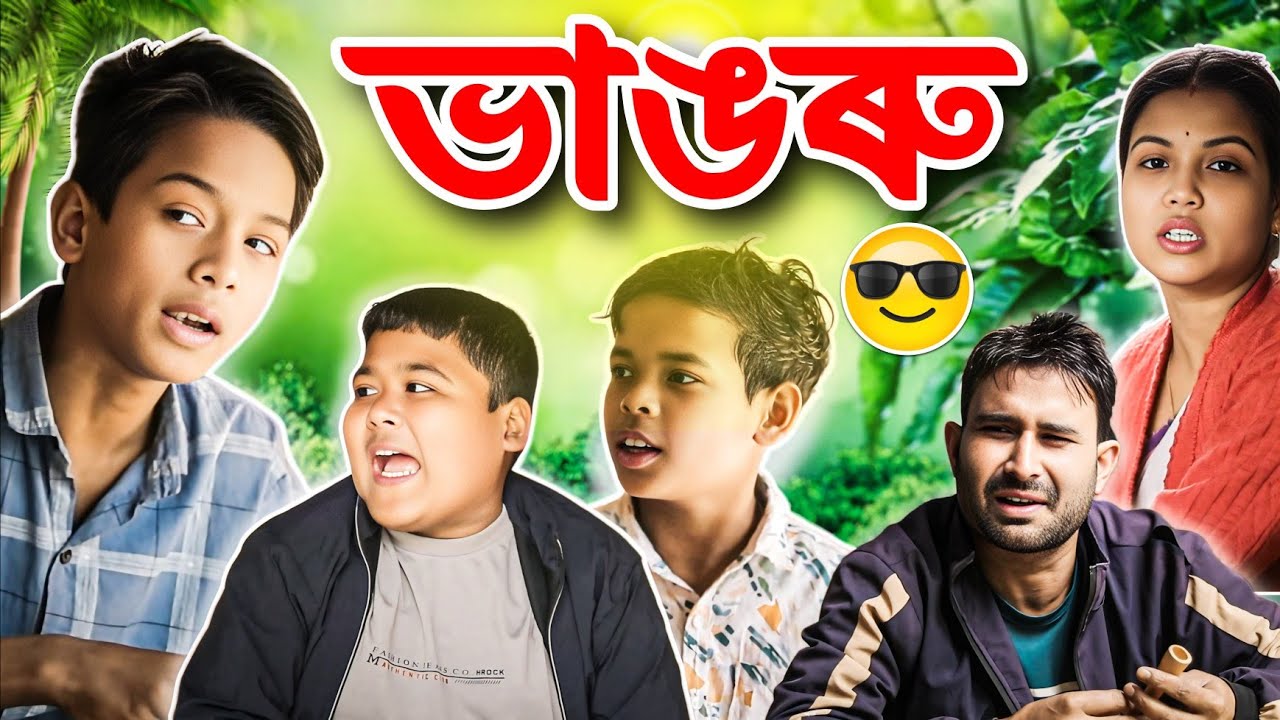 কৈলাস গৈ মহাদেৱৰ লগত নৃত্য||পাহৰা বেমাৰ||Assamese Funny Comedy Assam ...
