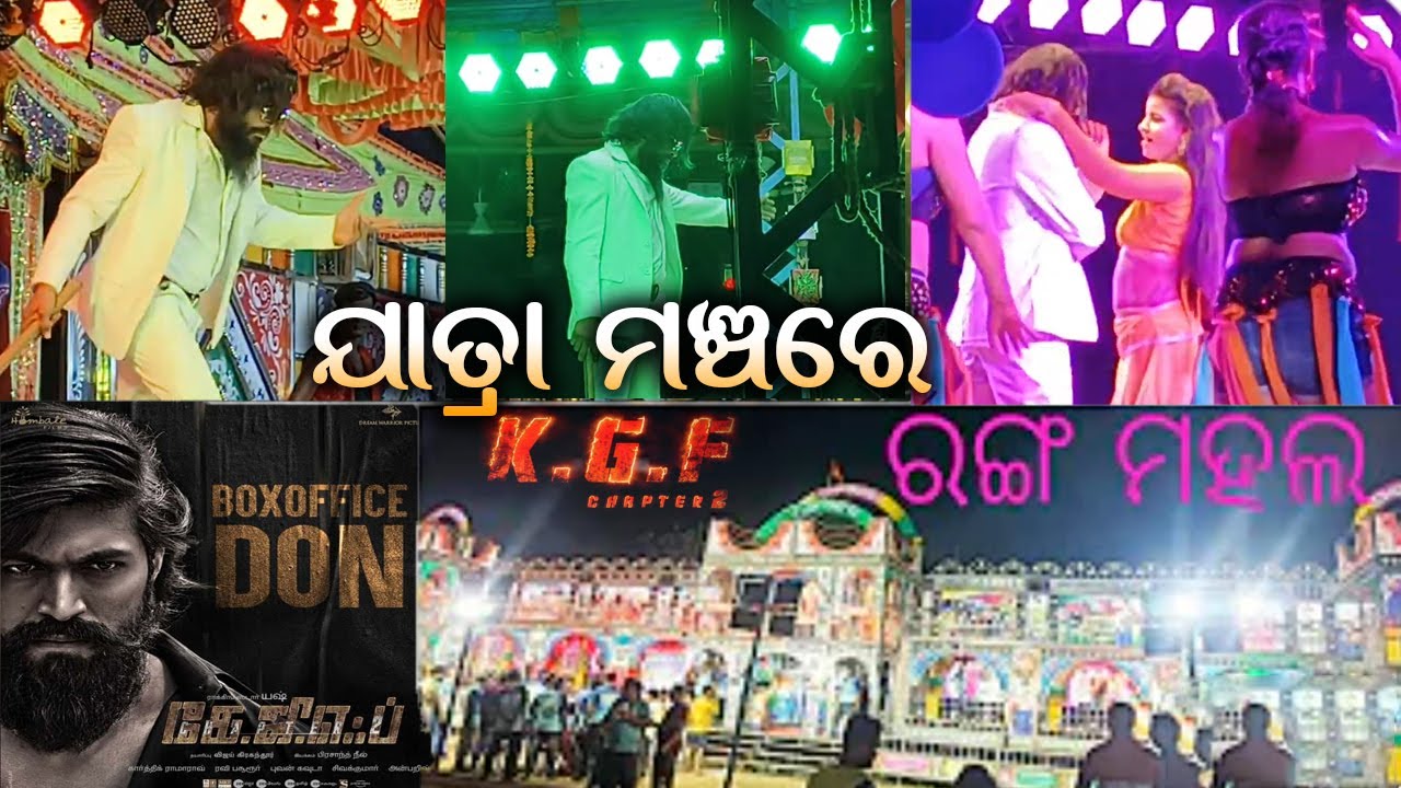 ପ୍ରଥମ ଥର ଯାତ୍ରାରେ ଆସିଲେ ରକି ଭାଇ KGF 2 Scene || Rocky Bhai || New Style ...