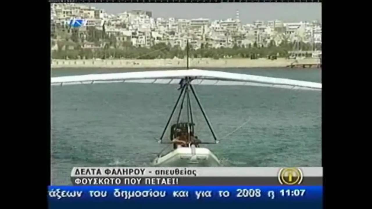 ΠΤΗΣΗ ΜΕ ΙΠΤΑΜΕΝΟ ΦΟΥΣΚΩΤΟ ΓΙΑ ΤΗ NET ΣΤΟΝ ΦΛΟΙΣΒΟ - YouTube