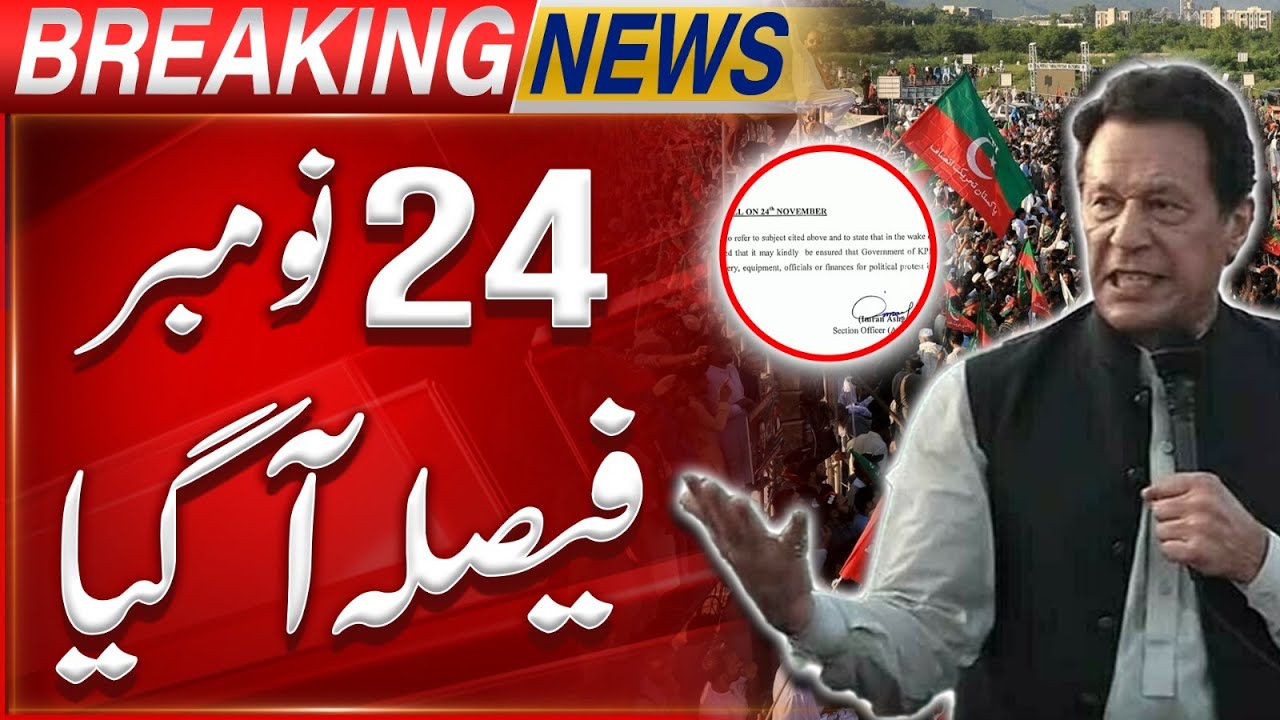 24 Nov | PTI Final Call | Big Decision Came Out | Breaking News | Suno ...