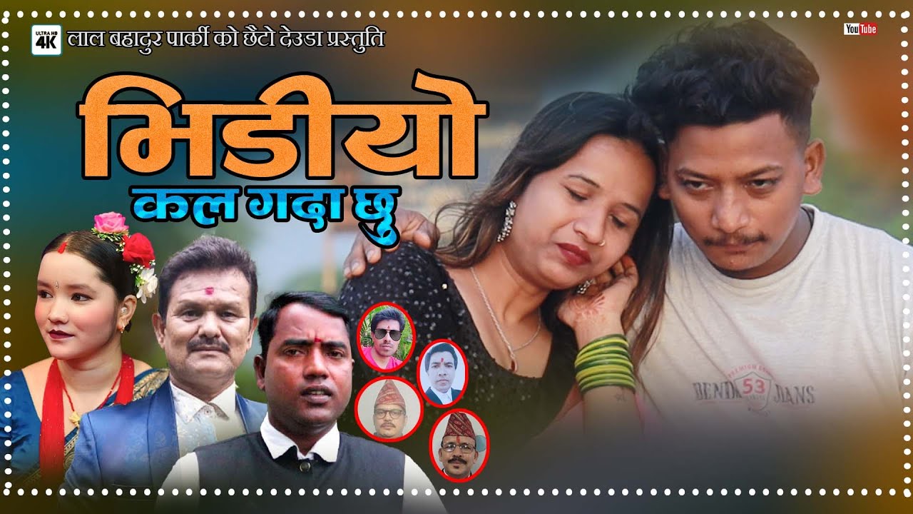 New Nepali Deuda Song Video Call Gada Chu By Lal Bahadur Parki Sarmila ...
