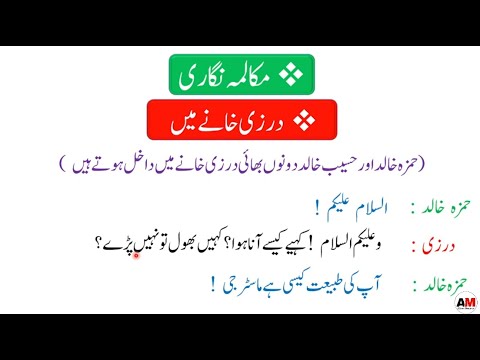 Darzi Khany Ma Mukalma in Urdu | Dialogue About Tailor in Urdu | Class ...