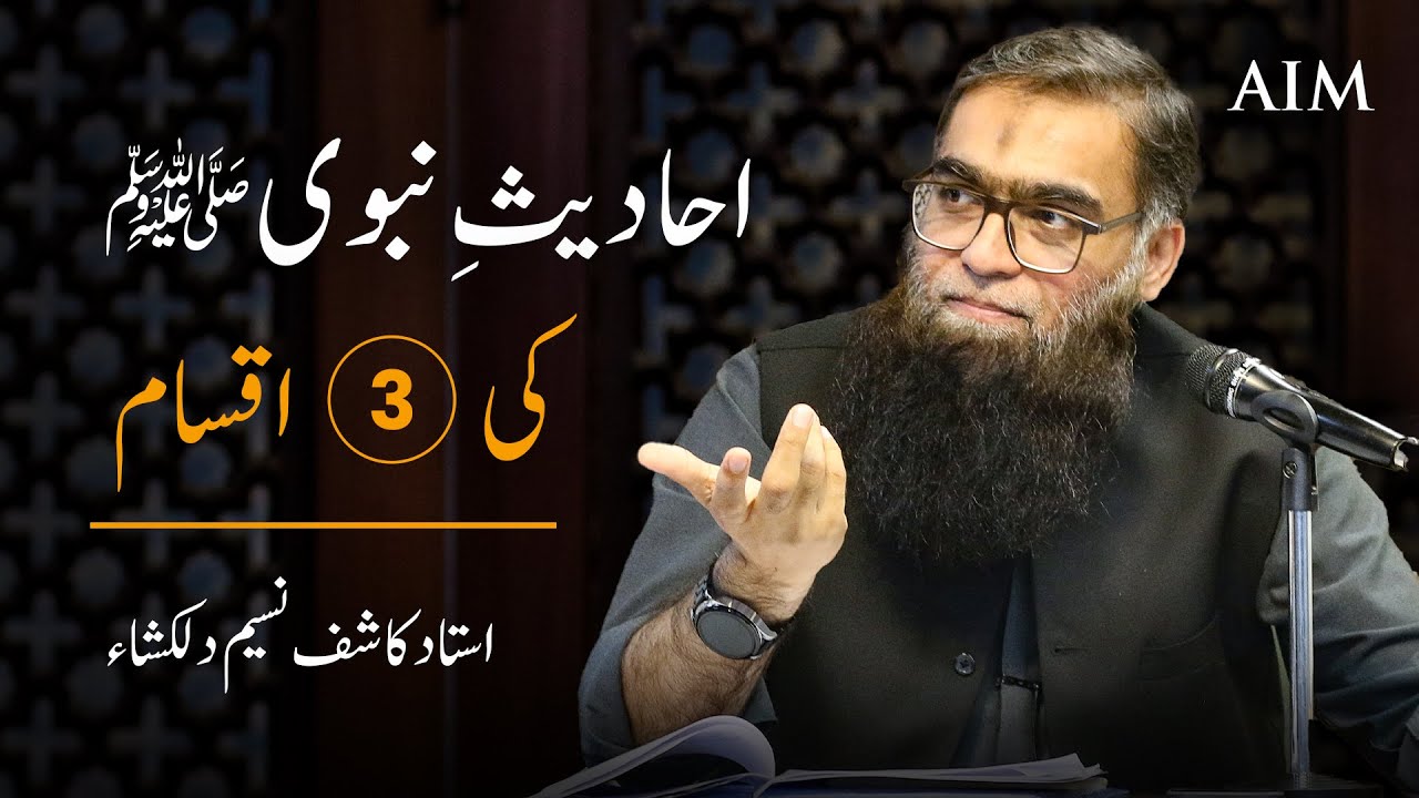 Three Categories of Hadiths | Al Huda Institute for Men - YouTube