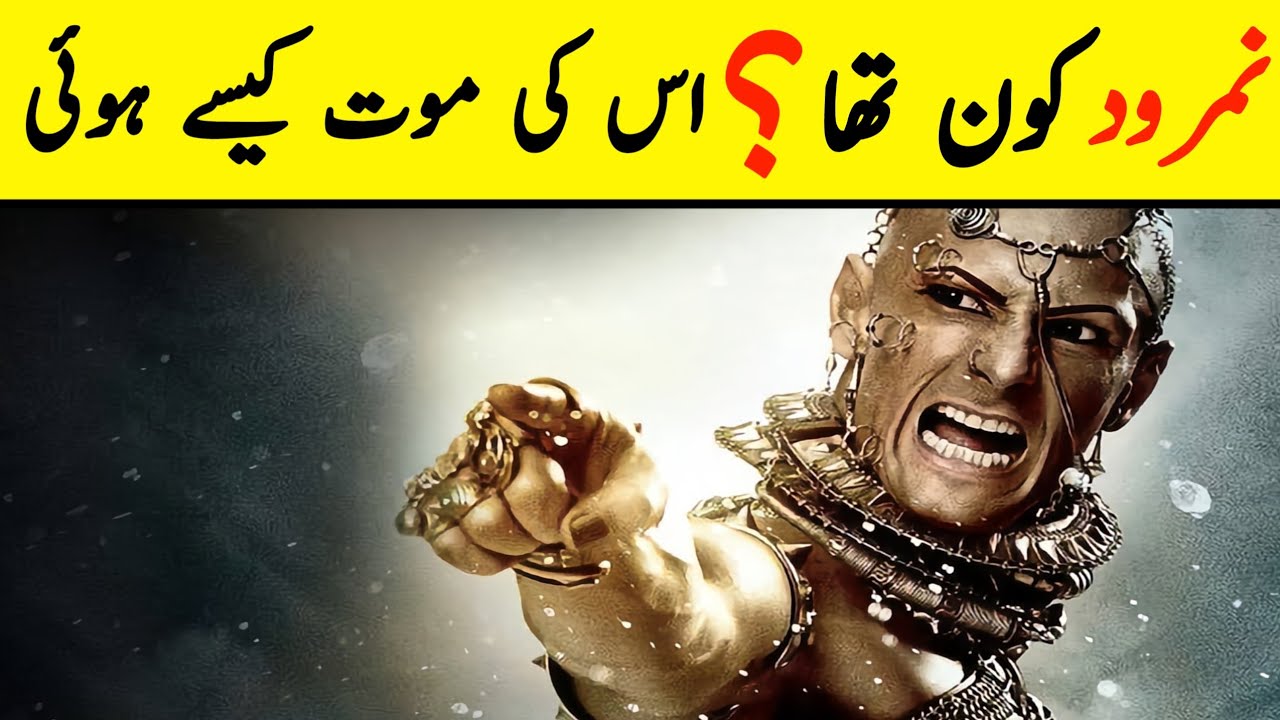 Namrood | Namrood ka waqia | Hazrat ibrahim ka waqia | Story of Nimrood ...