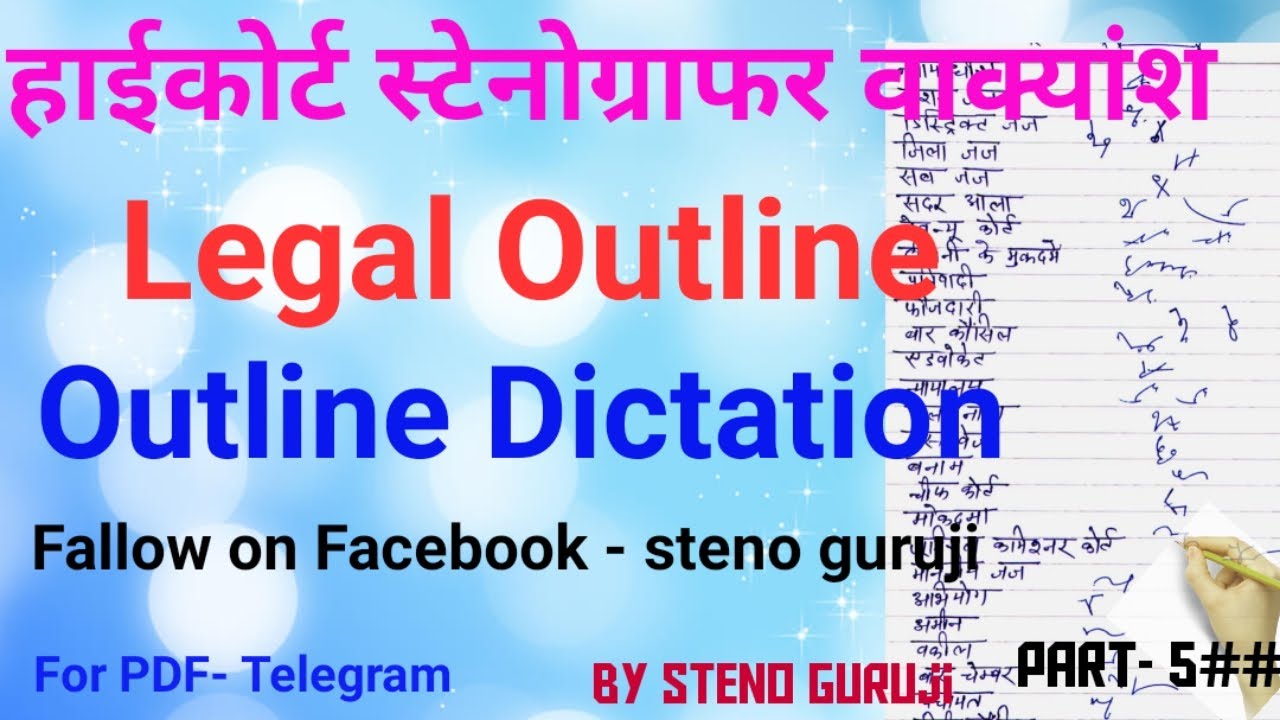 Legal outline dictation | High Court Steno Outline dictionary | Hindi ...