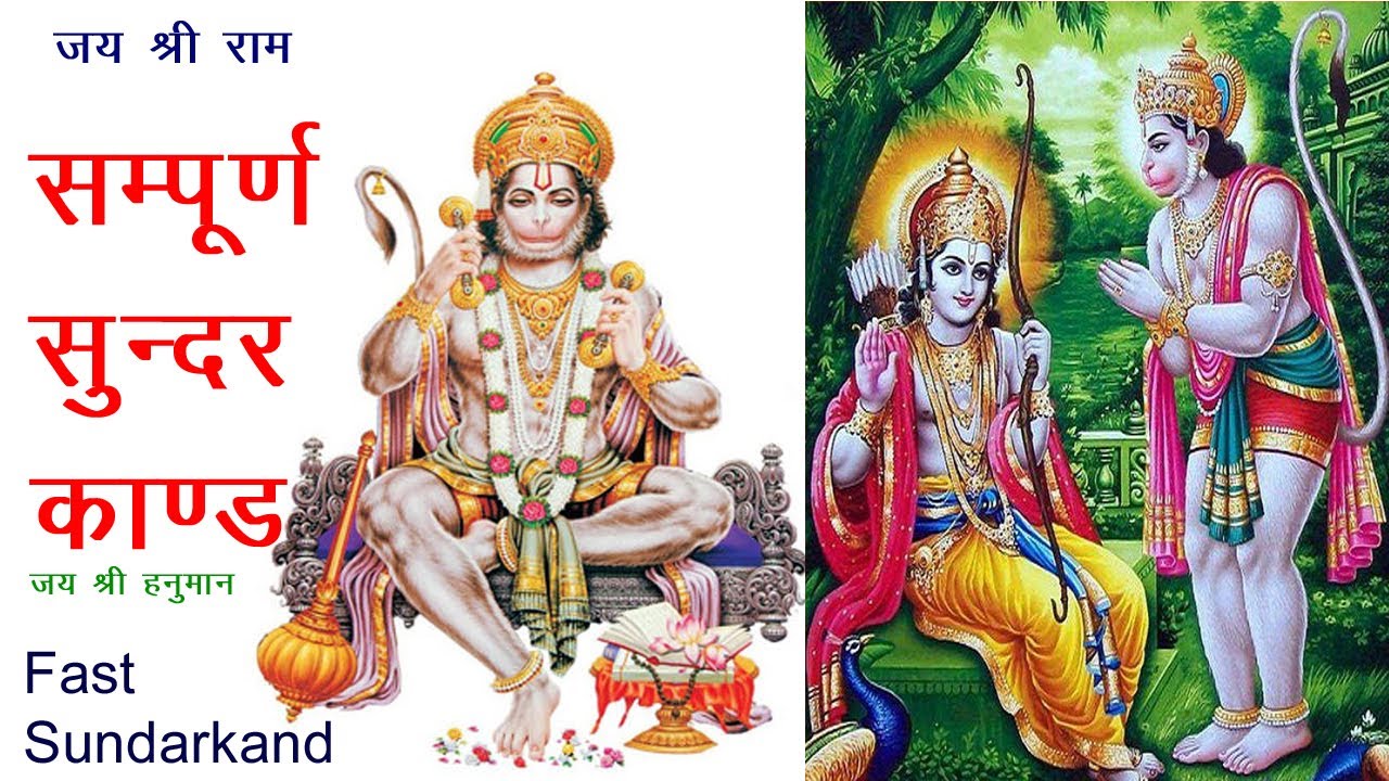 sundar kand | fast sunder kand | sundarkand complete for reading and ...