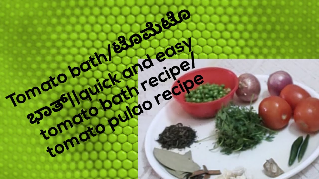 TOMATO BATH||ಟೊಮೆಟೊ ಭಾತ್||QUICK AND EASY TOMATO BATH RECIPE/TOMATO ...