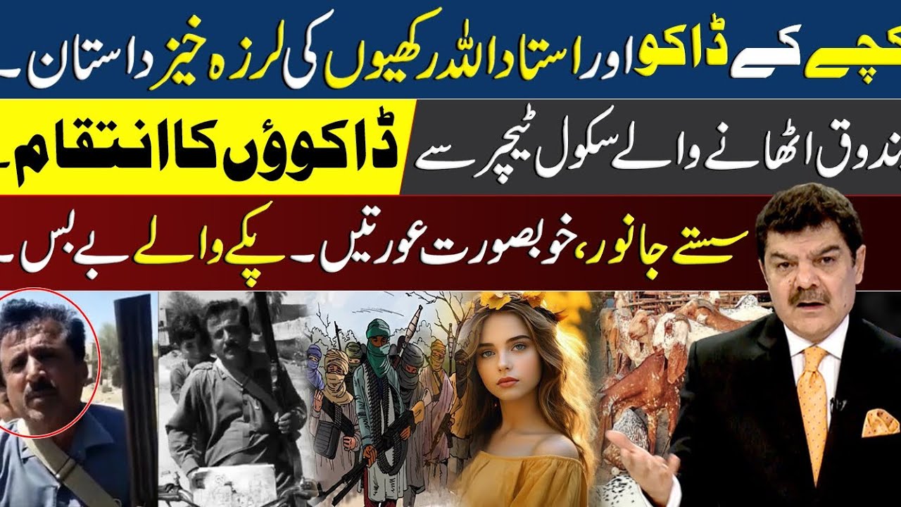 Shocking Story of a School Teacher | Mubasher Lucman speaks | Law ...