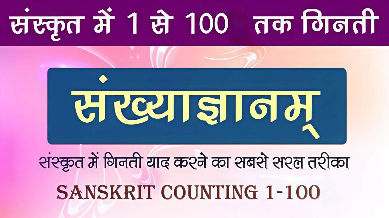 Sanskrit Counting | Sanskrit sankhya vachak shabd | संस्कृत संख्या ...