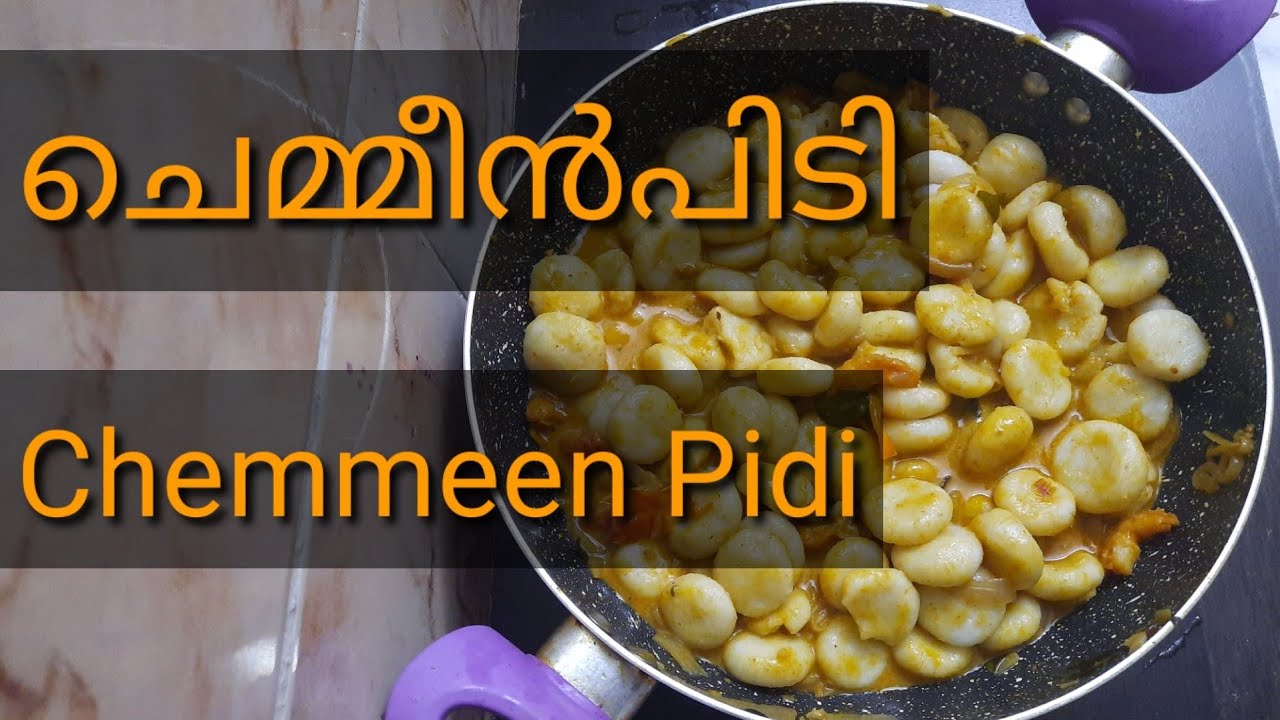Malabar style Chemmeen Pidi||Kunjipathal|| ചെമ്മീൻ പിടി||recipe#10 ...