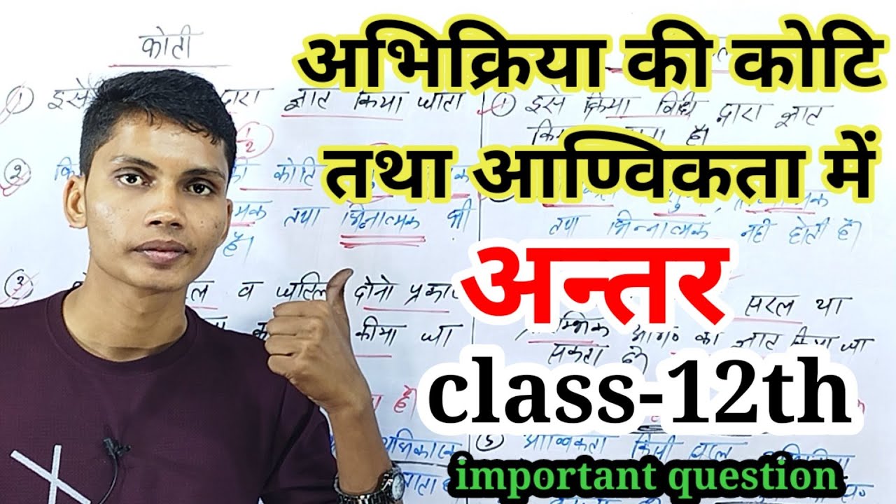 अभिक्रिया की कोटि तथा आण्विकता में अंतर लिखिए || abhikriya ki aanvikta ...