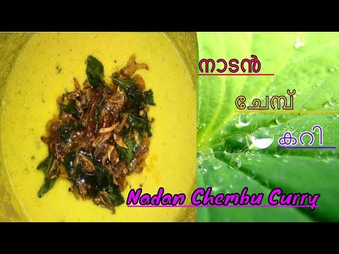 How to Make Best Nadan Chembu Curry Kerala Style - YouTube
