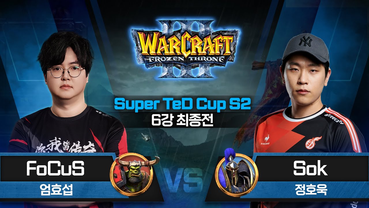 [6강 최종전] FoCuS(O) vs Sok(H) / Super TeD Cup S2 / 워크래프트3 Warcraft3 - YouTube