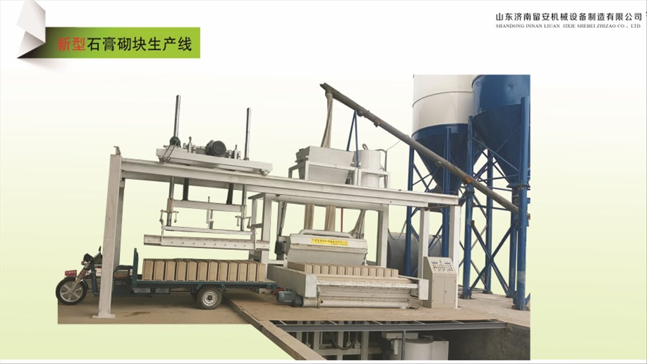 gypsum block machine，máquina de fabricación de bloques de yeso，gypsum ...