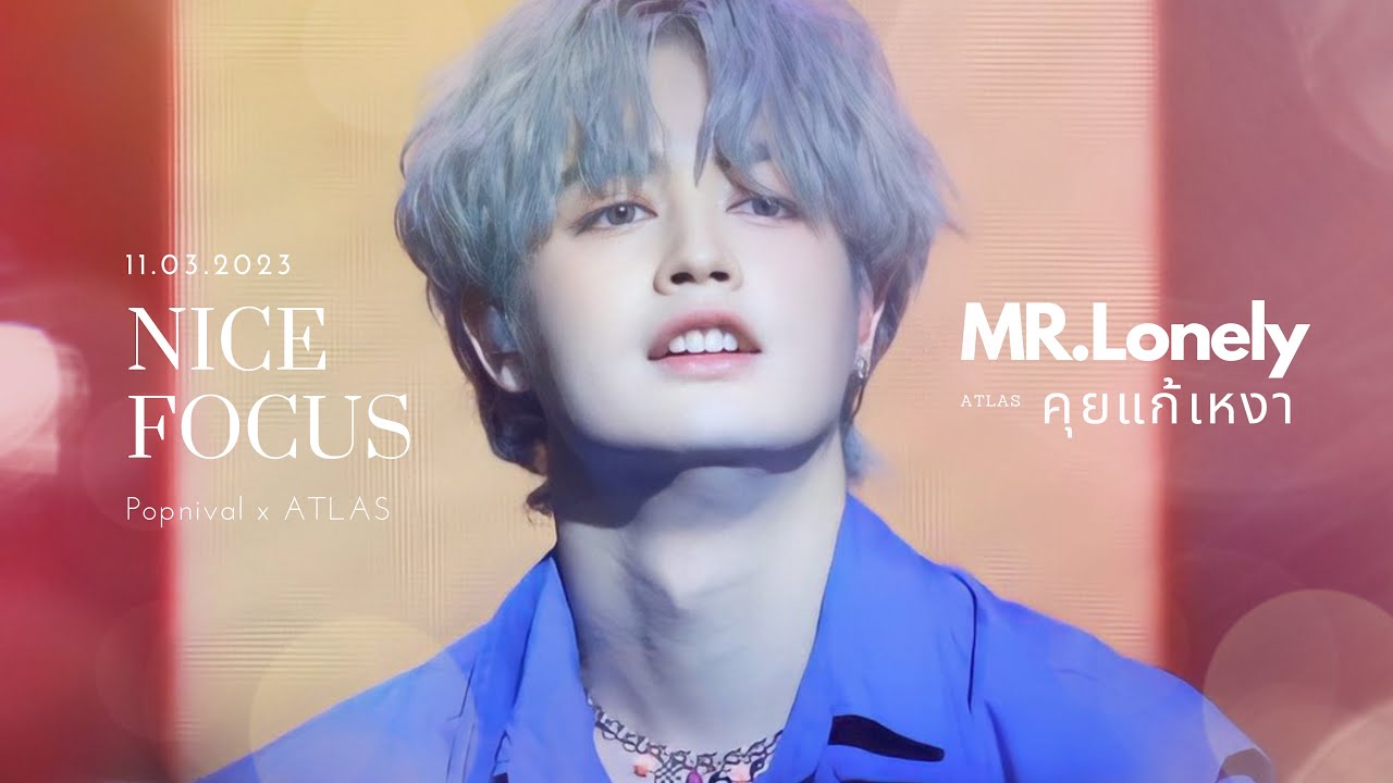 [Mix ver.] 11032023 ATLAS [NICE FOCUS] - คุยแก้เหงา (Mr.Lonely) at ...