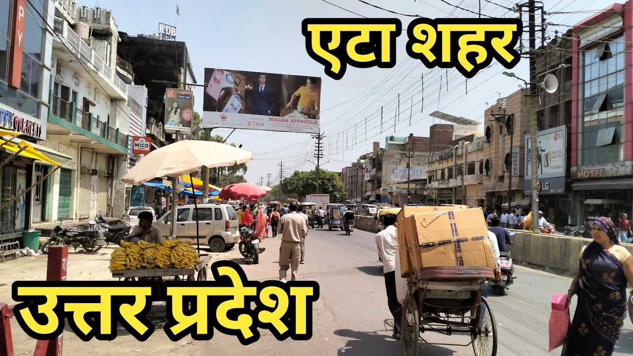 Etah city || एटा शहर || Etah shahar || Etah Jila Etah || etah ka video ...