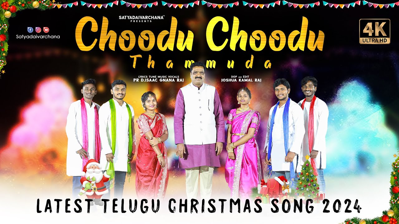 Choodu Choodu Thammuda | Latest Telugu Christmas Song 2024 | Christmas ...