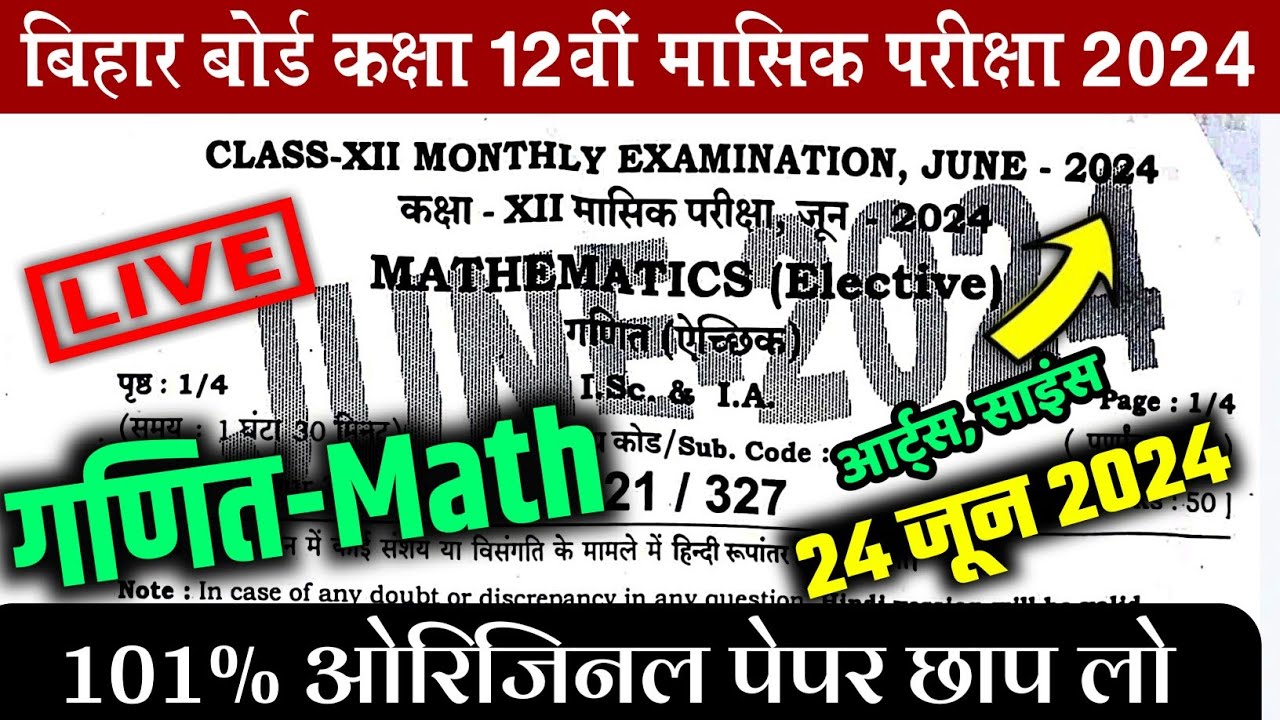 Class 12th Math 24 june Monthly 2024 Original Question Paper | Bseb Class 12 Math June Monthly ...