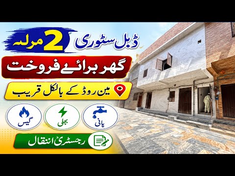 2 Marla double story House for sale in Lahore l apna Ghar l registry intkal house l reasonable price