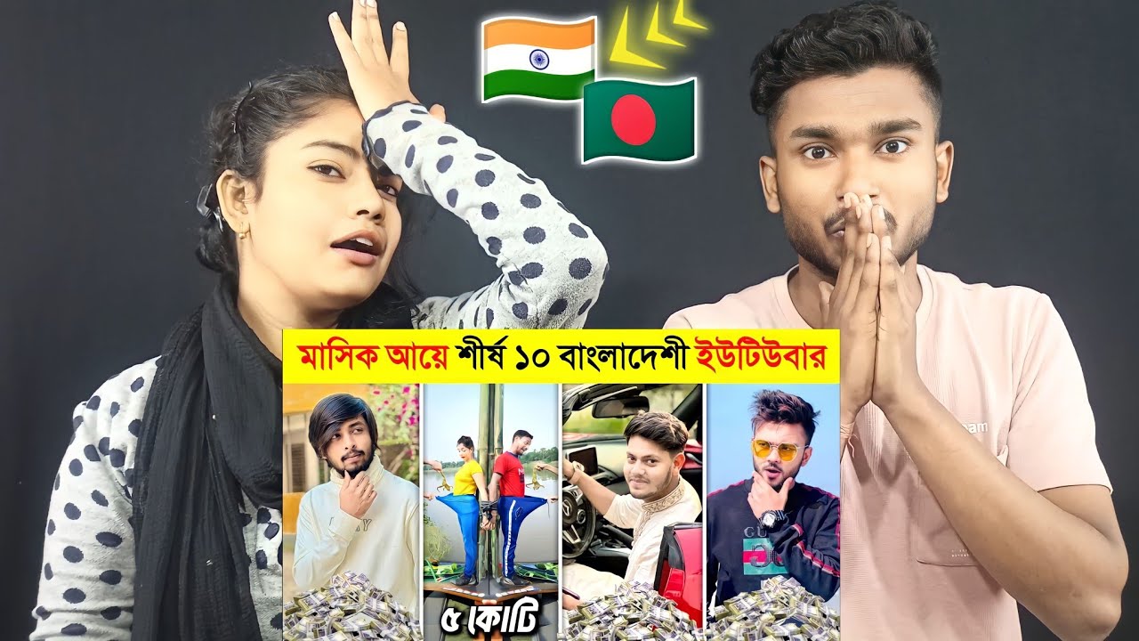 Indian Reaction On | ২০২৪ সালে ১০ ধনী বাংলাদেশি ইউটিউবার 🤑🤑 || 10 ...