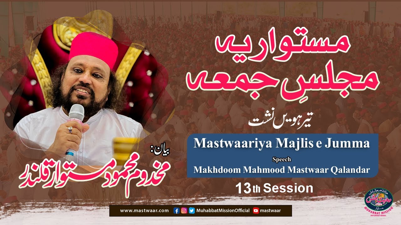 Mastwaaria Majlis e Jumma | 13th Session | Dars e Tasawwuf | Makhdoom ...