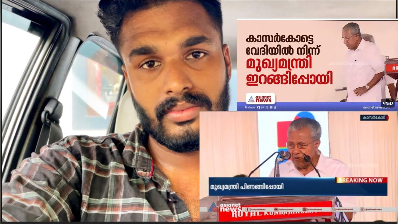 Pinarayi Vijayan Angry😡ഒരുത്തനേം വെറുതെ വിടില്ലാ - YouTube