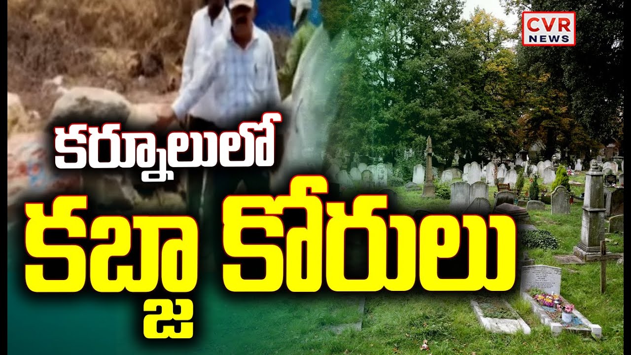 Cemetery Land Occupied In Yemmiganur, Kurnool | CVR News - YouTube