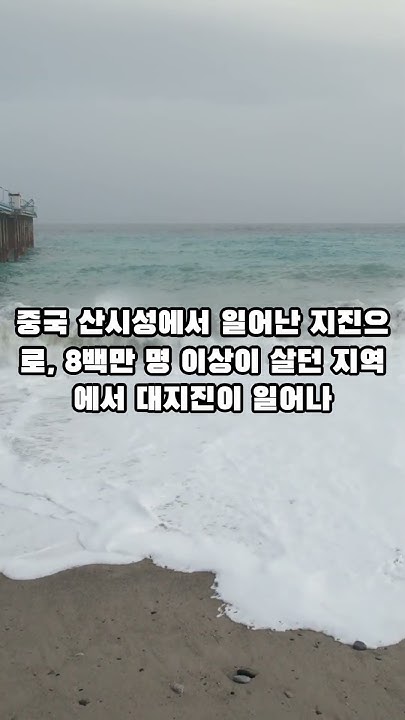 역사상 가장 끔찍했던 자연재해 Top5 은혜 Youtube